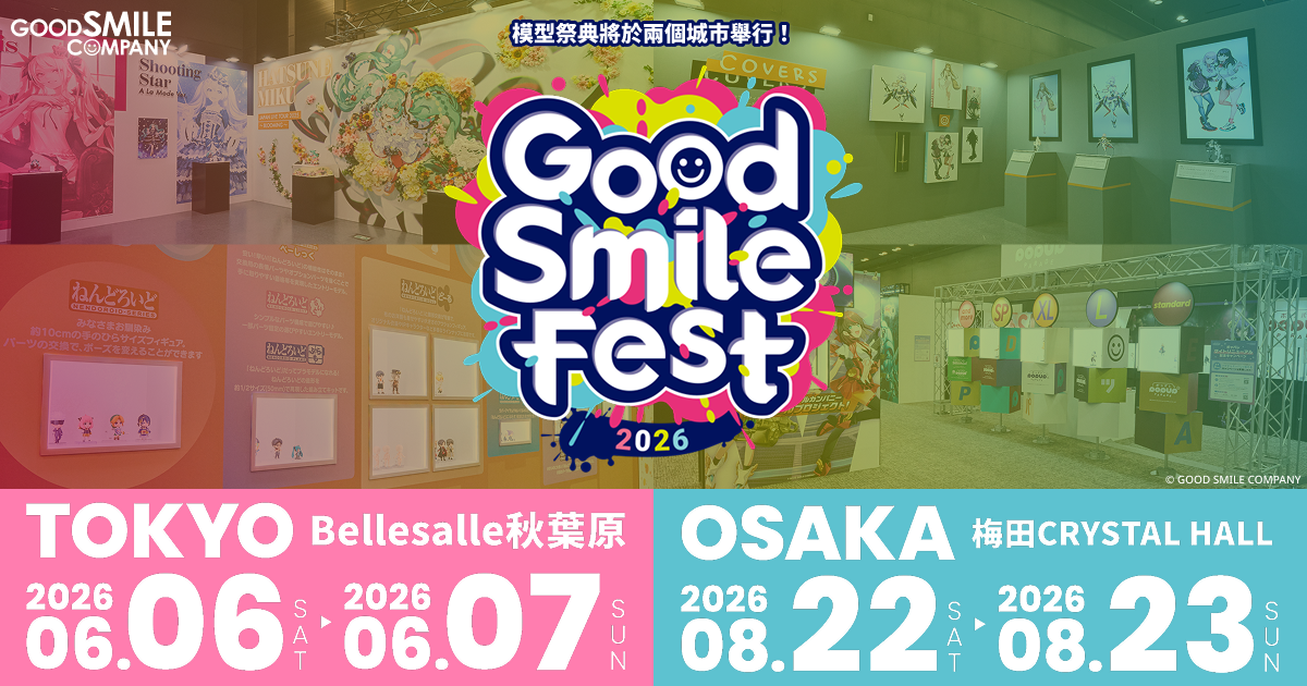 Good Smile Fest 2026 | GOOD SMILE COMPANY